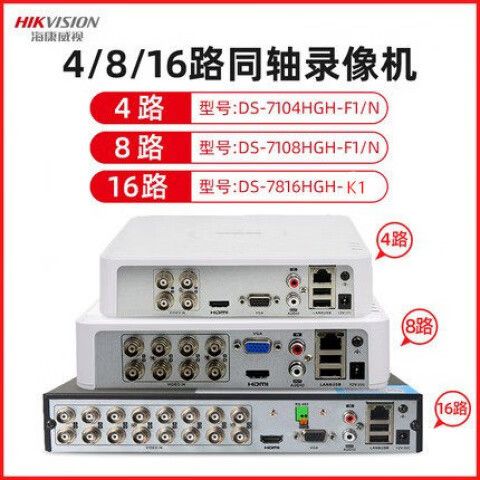 海康模拟硬盘录像机手机远程图标