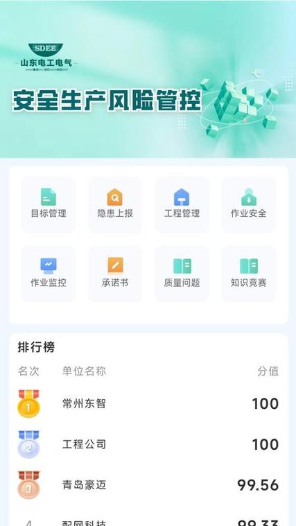 安全封控管控助手下载安装截图