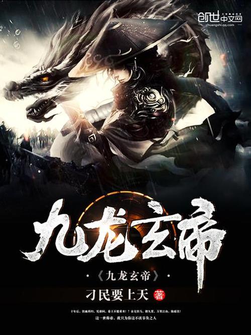 九龙玄帝下载截图
