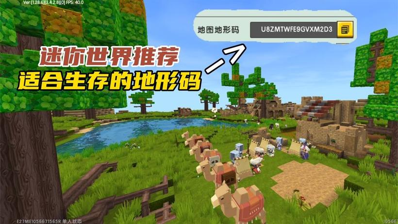 迷你世界沙漠商人地形码大全截图