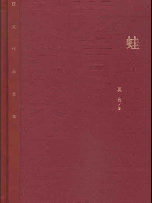 蛙免费阅读全文图标