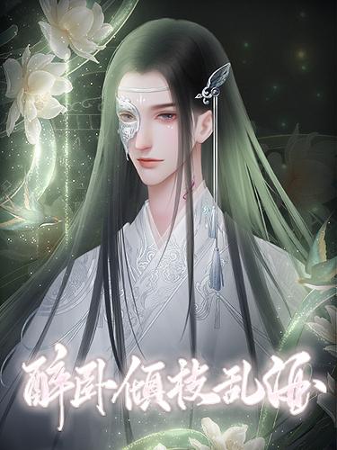 【仙尘玉女录】夏倾仙图标