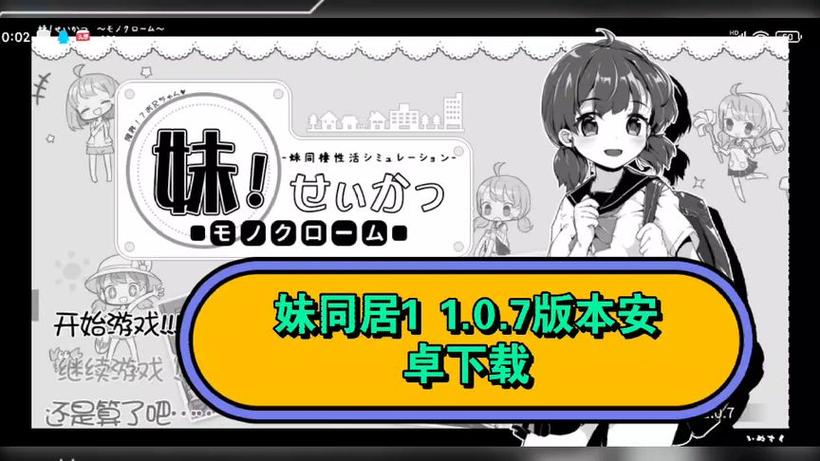 妹生活2(内置修改器)下载图标