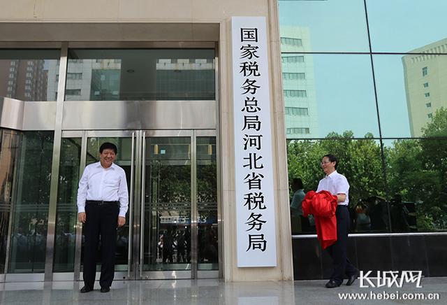 国家税务总局河北省电子税务局缩略图