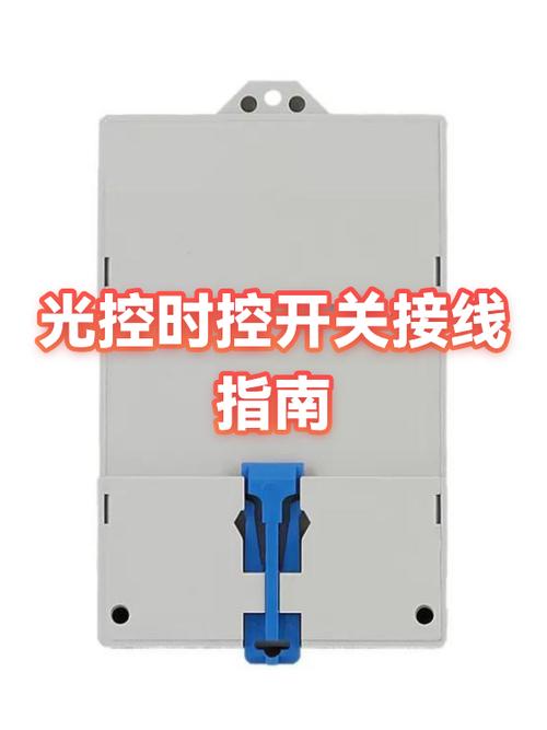 光控开关安装视频图标