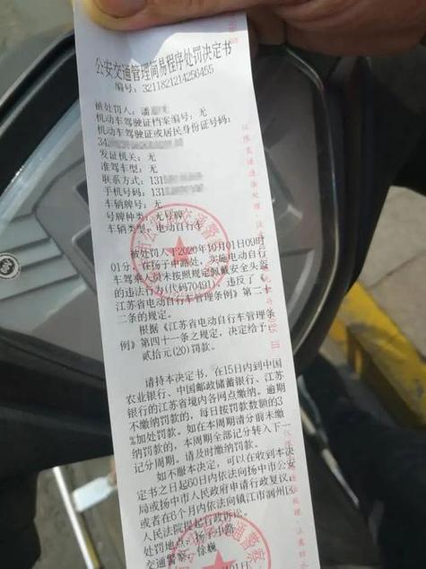 电动车罚单丢了怎么办图标