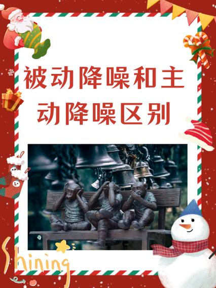 被动降噪和主动降噪哪个好图标