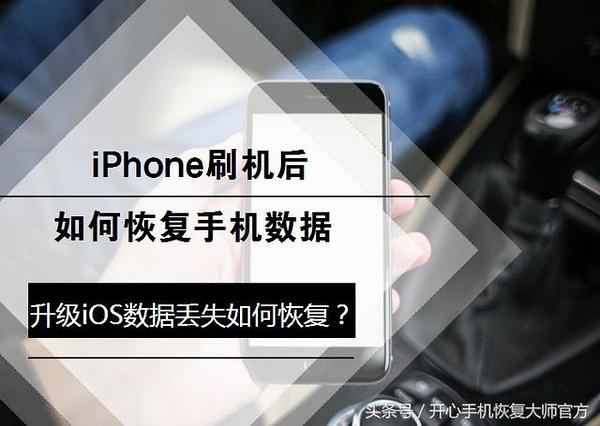 苹果手机刷机了怎么恢复以前的数据截图