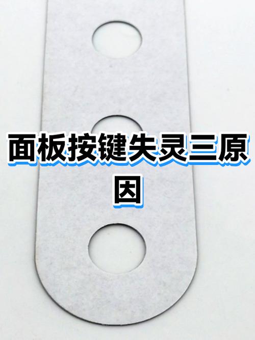 触摸面板按键失灵