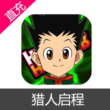 猎人启程下载官方正版截图
