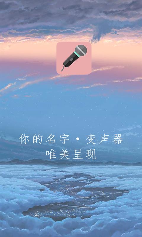 耳鼠变声器QQ怎么用图标