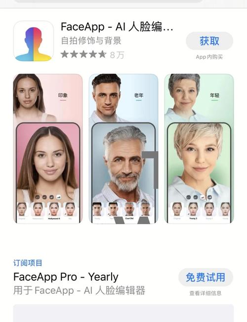 FaceApp专业解锁版图标