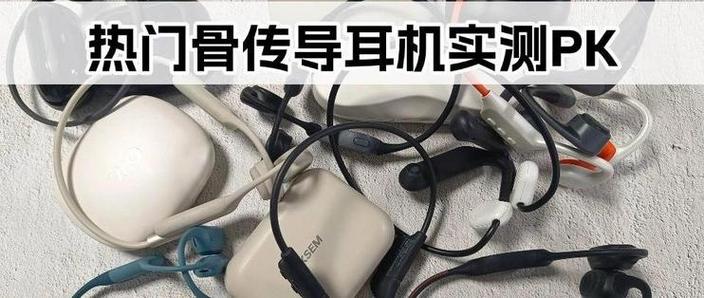 骨传导耳机优点缺点图标
