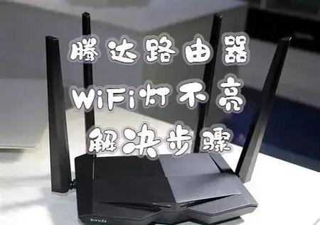 wifi灯不亮原因及解决方法图标