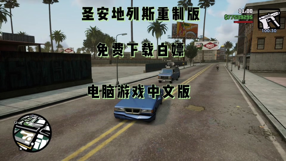 圣安地列斯汉化补丁怎么用截图