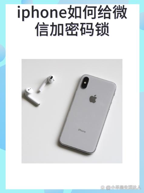 苹果怎么锁微信加密图标