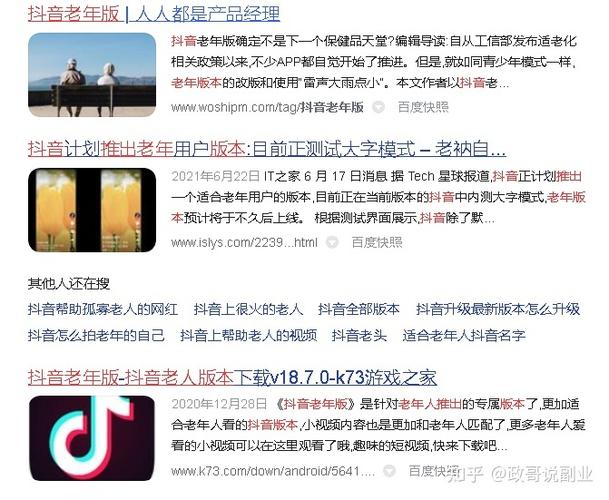 老年人市场有哪些商机截图