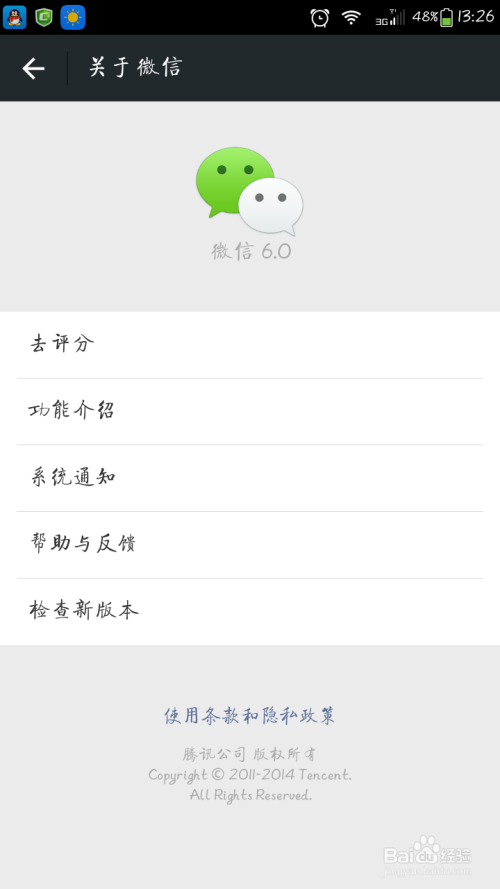 微信6.0旧版本官方图标