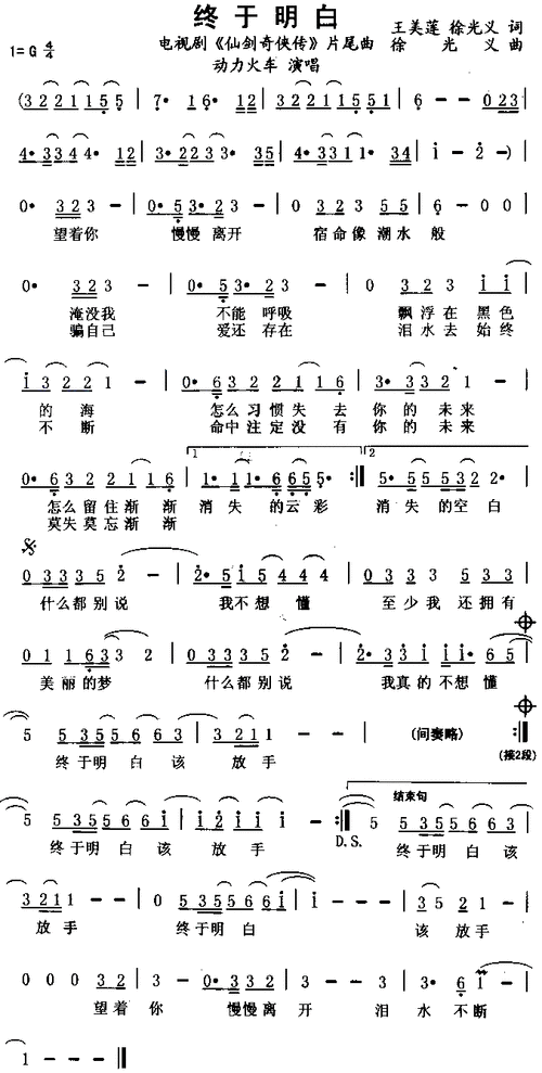 仙剑奇侠传4片尾曲图标