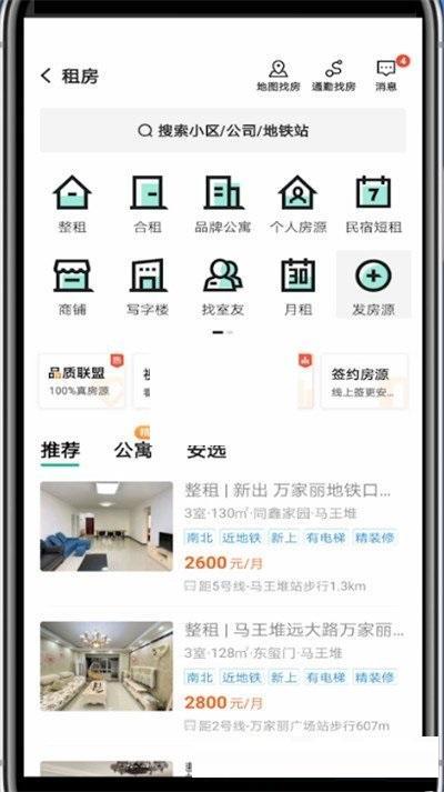 租我APP软件亮点