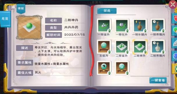 梦幻之森的不死神药游戏下载
