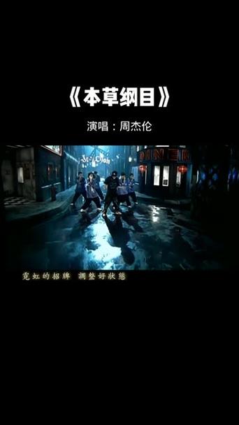 周杰伦本草纲目mp3图标