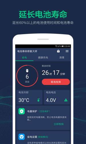 手机电池寿命修复大师截图