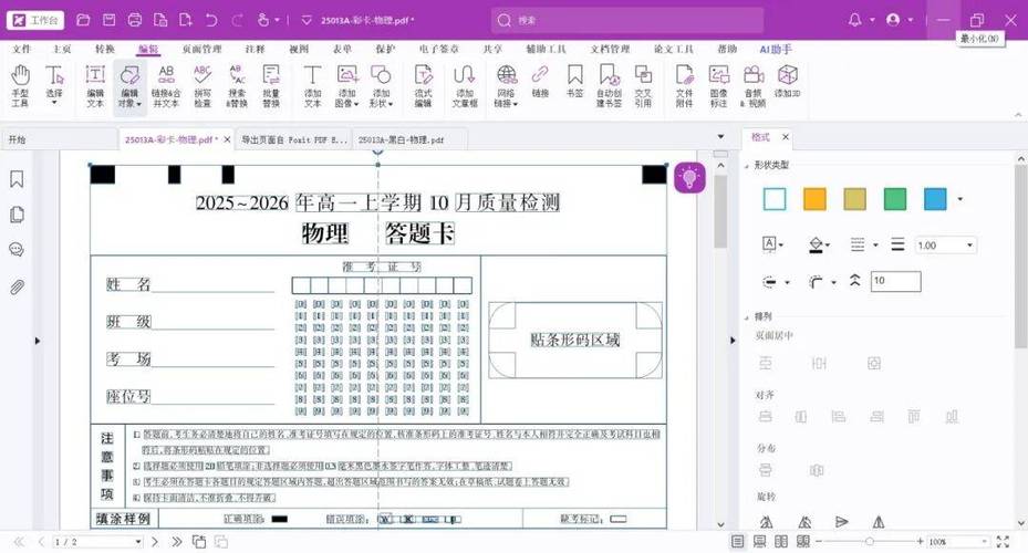 怎么把pdf文件底色换成白色截图