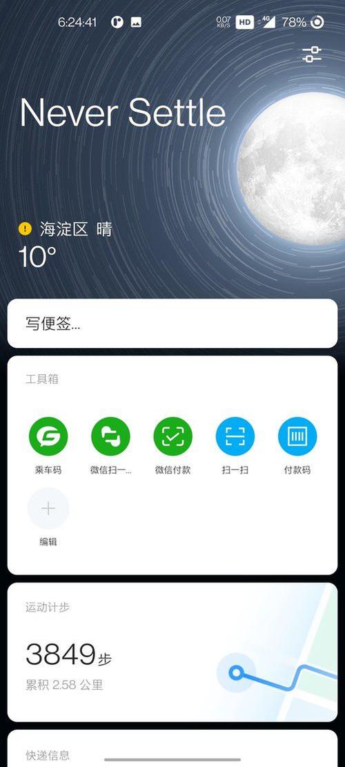 一加隐藏顶部状态栏图标