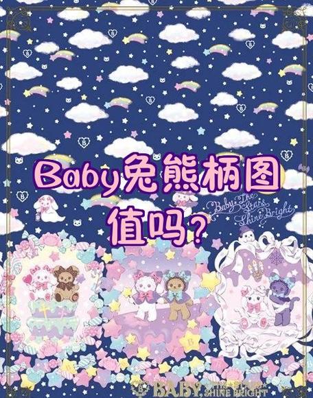 baby兔熊代购官网入口截图
