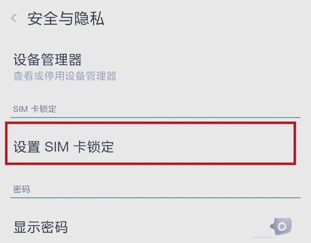 PIN密码的安全性截图