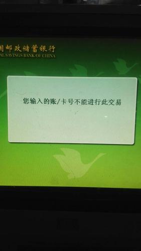 不允许此卡交易是什么意思图标