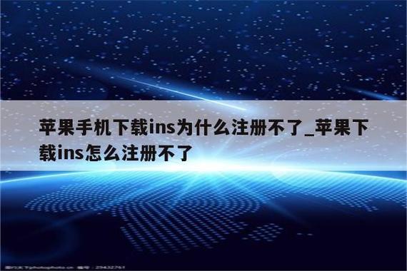 ins注册一直转圈