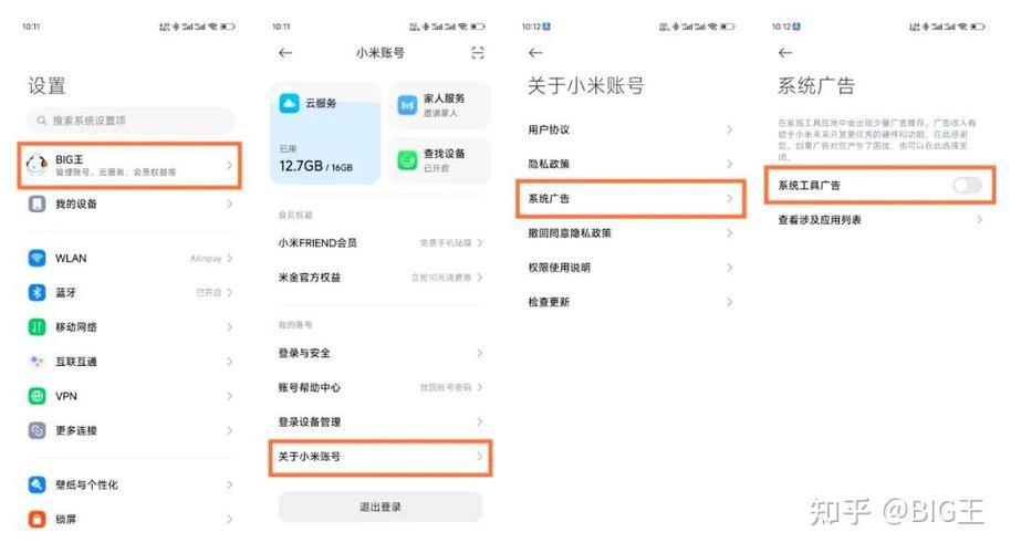 小米手机如何关闭应用广告图标