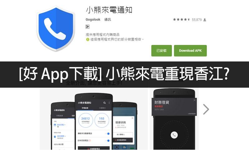 小熊来电下载安装截图