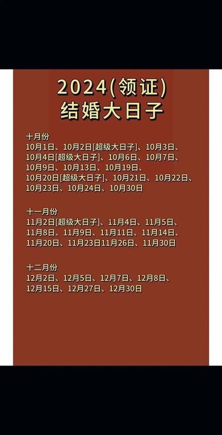 2026黄道吉日一览表(全年)