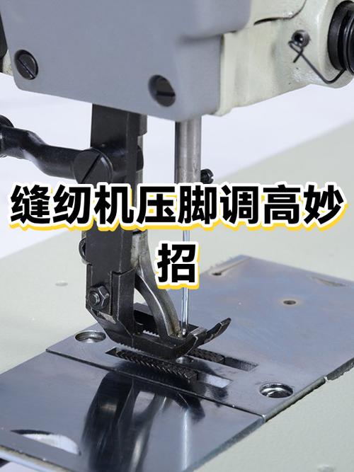 缝纫机压脚太低怎么调高视频图标