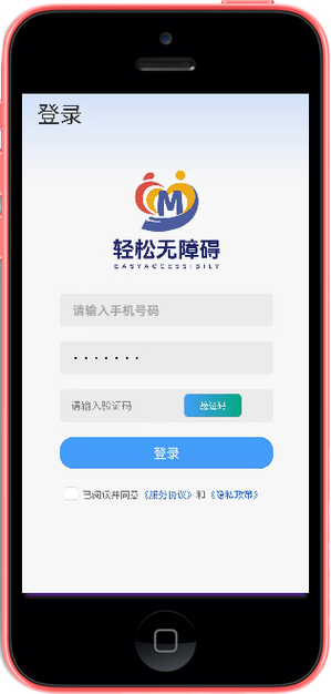轻松软件登录截图