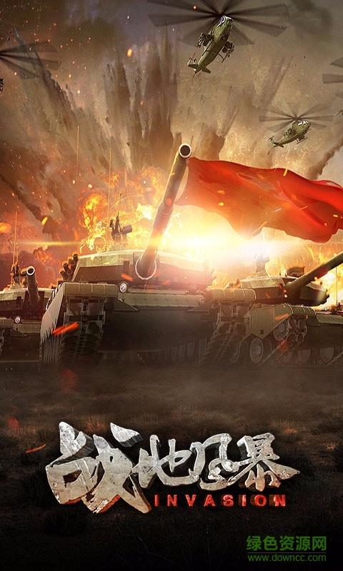 战地风暴官方版下载图标