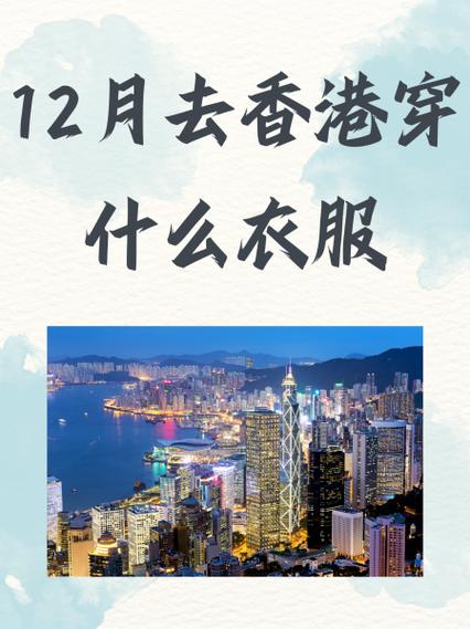 去香港最忌三种衣服图标