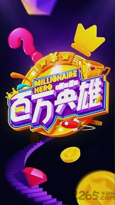 百万英雄官方题库图标