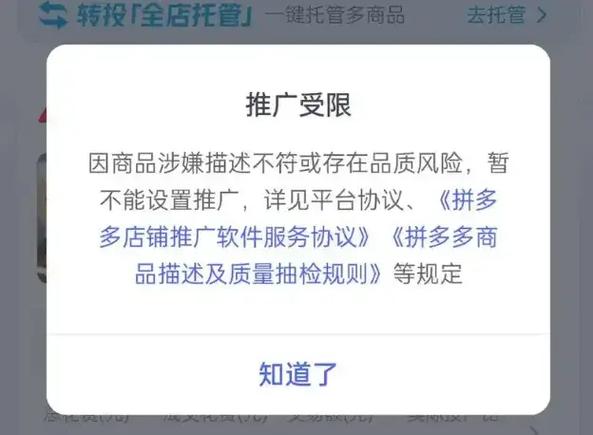 拼多多预售限制推广怎么办图标