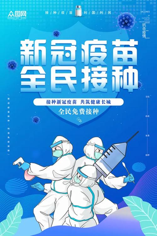 全国疫苗接种信息查询图标
