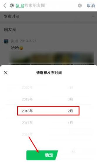怎么翻别人朋友圈指定日期图标