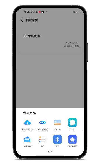 vivo手机便签怎么放到桌面截图