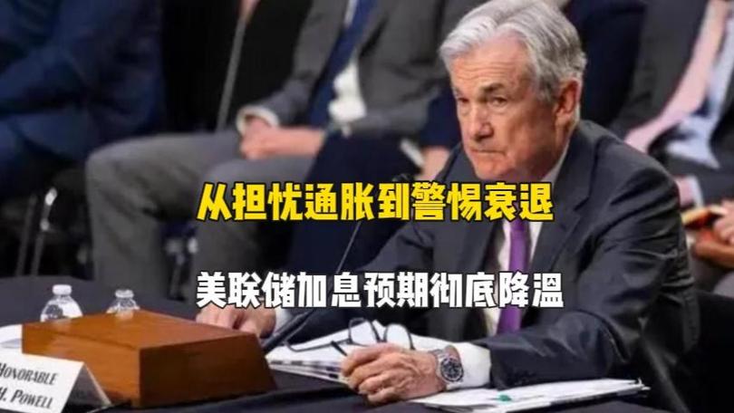 美联储加息预期降温新截图