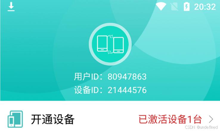 安卓一键换机图标