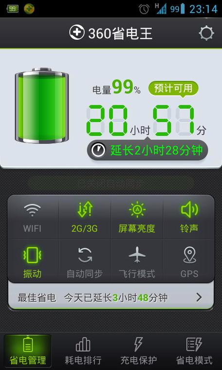 360省电王下载安装图标