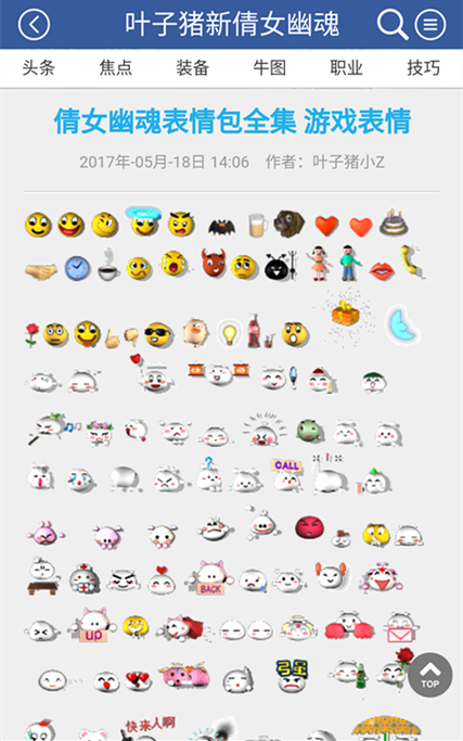 倩女表情包微信版