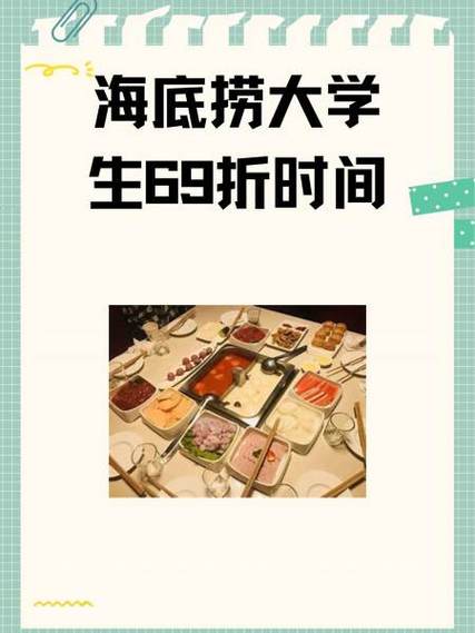 海底捞69折是进店时间还是结账时间图标